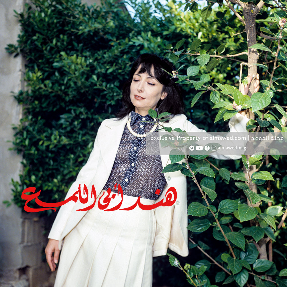 "هند أبي اللمع، جمهورها ناداها..."حياتي – Al Mawed Magazine | مجلة الموعد